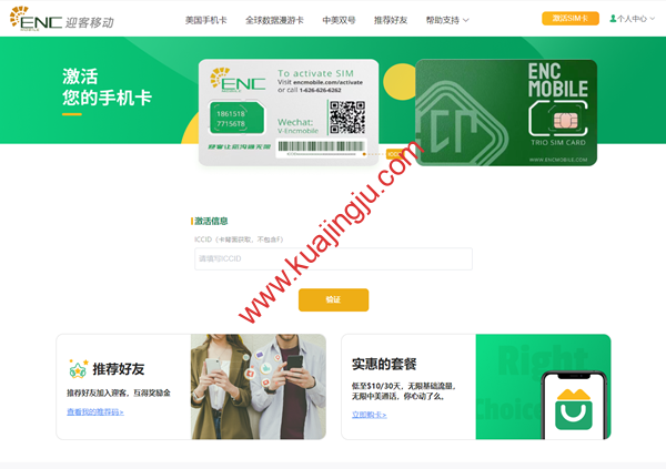 月租仅需2.99美金！另一款开通WIFICalling即可享有30分钟通话+100条SMS的美国电话卡：ENC Mobile-跨境具